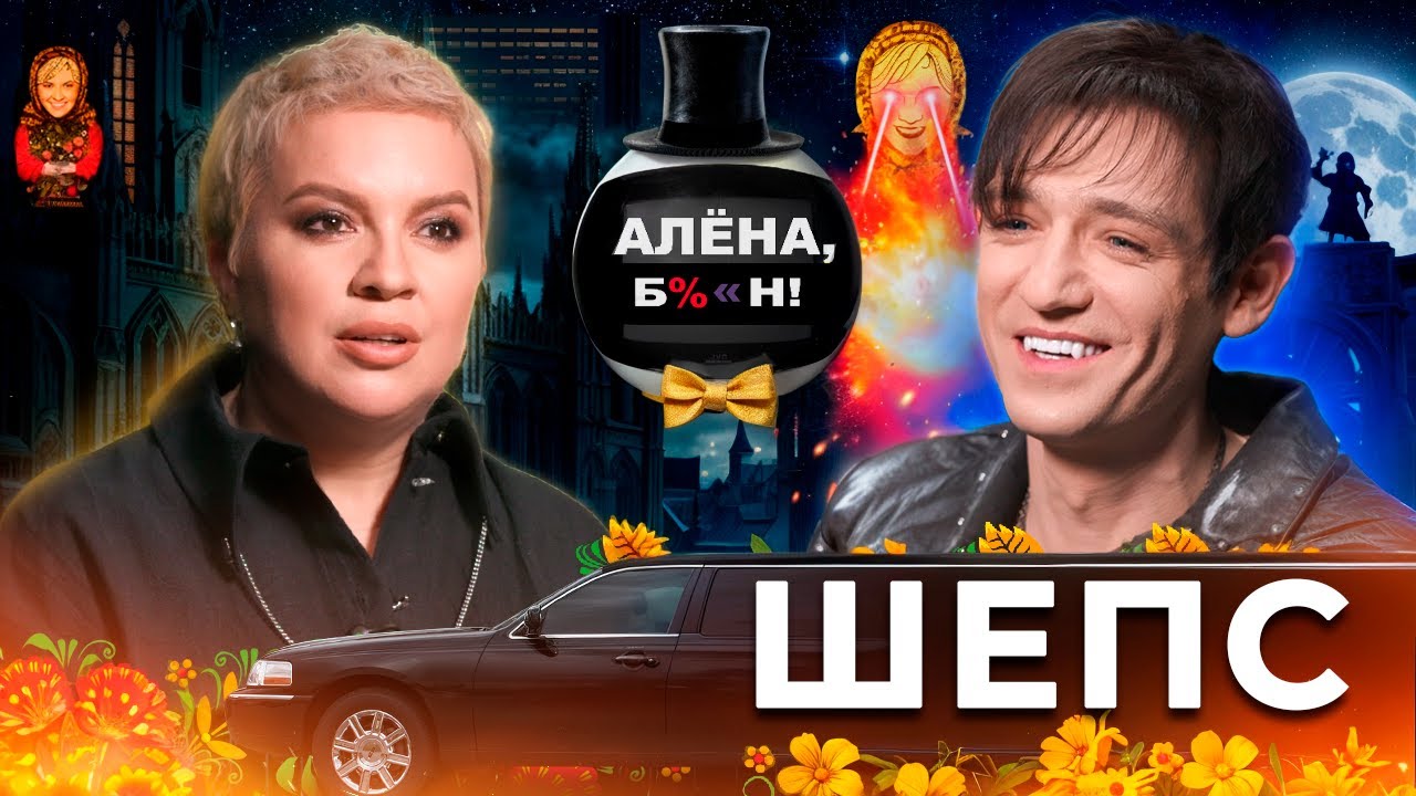 Александр Шепс: интервью на YouTube, разборки и мемы на «Битве ...